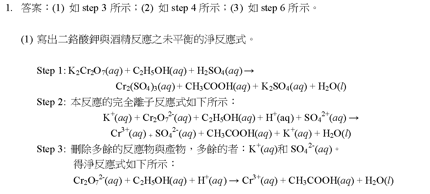化學情境試題：喝酒與酒測（Drinking and Alcohol Testing）〔III〕 | 科學Online