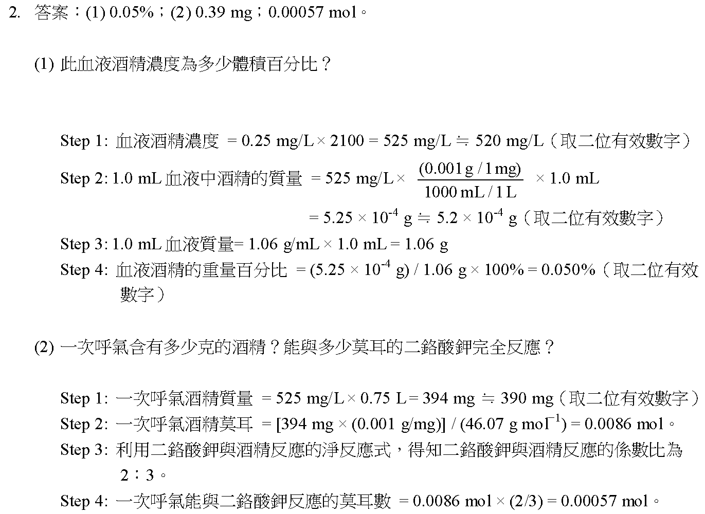 化學情境試題：喝酒與酒測（Drinking and Alcohol Testing）〔III〕 | 科學Online